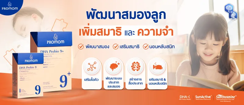 Promom ความทุ่มเทของคุณหมอหัวใจแม่