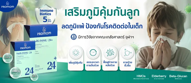 Promom ความทุ่มเทของคุณหมอหัวใจแม่