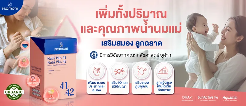 Promom ความทุ่มเทของคุณหมอหัวใจแม่