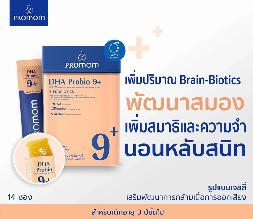 Promom ความทุ่มเทของคุณหมอหัวใจแม่