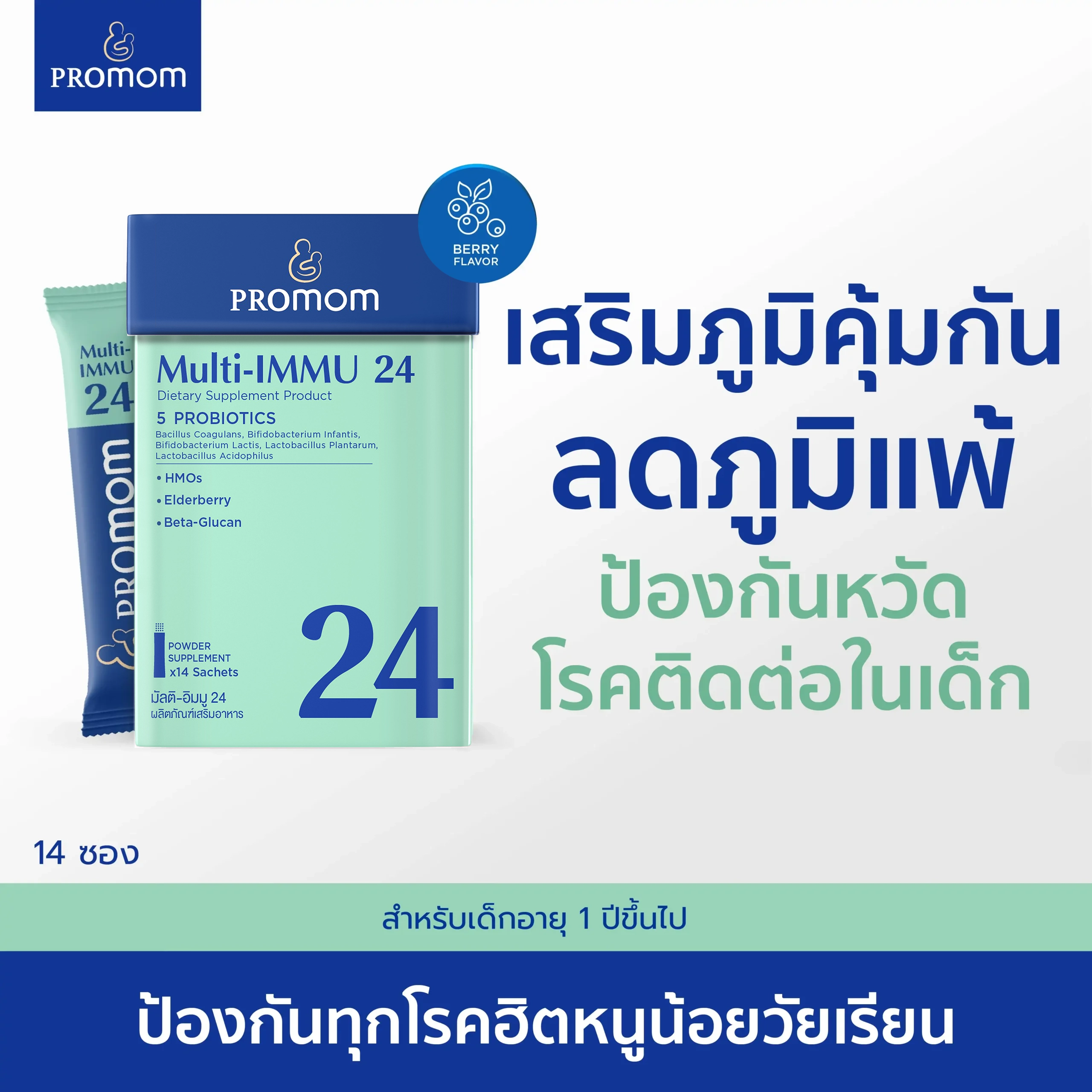 Promom ผู้เชี่ยวชาญที่อยู่เคียงข้างคุณแม่