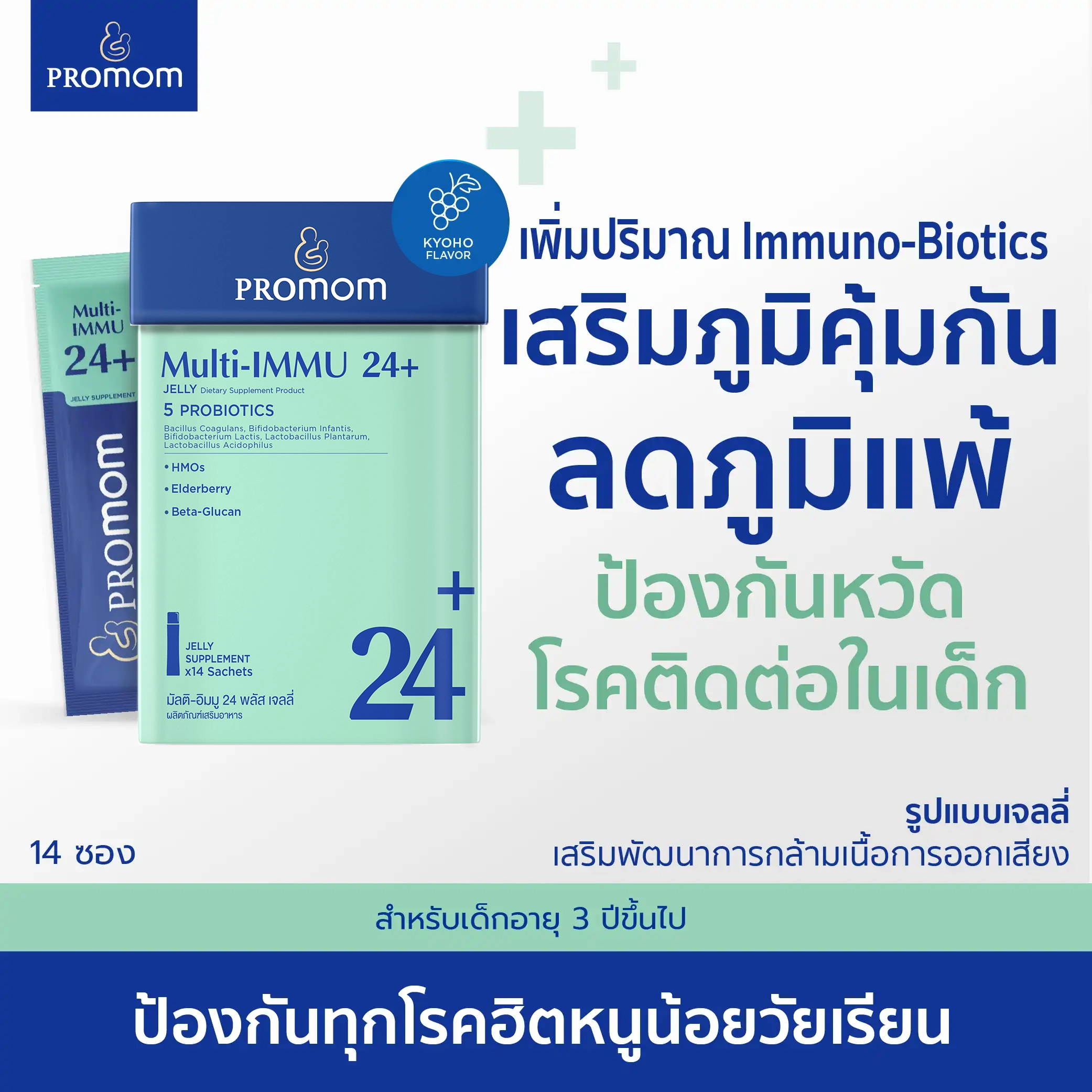Promom ผู้เชี่ยวชาญที่อยู่เคียงข้างคุณแม่