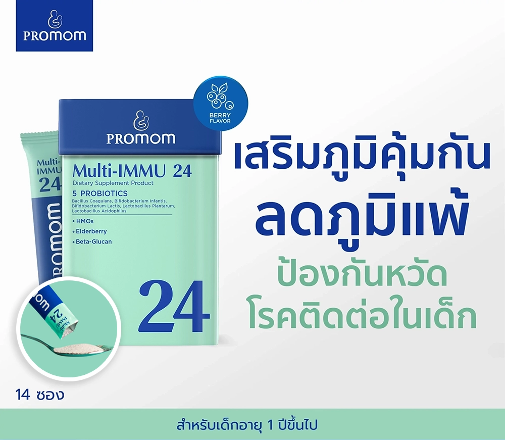 Promom ความทุ่มเทของคุณหมอหัวใจแม่