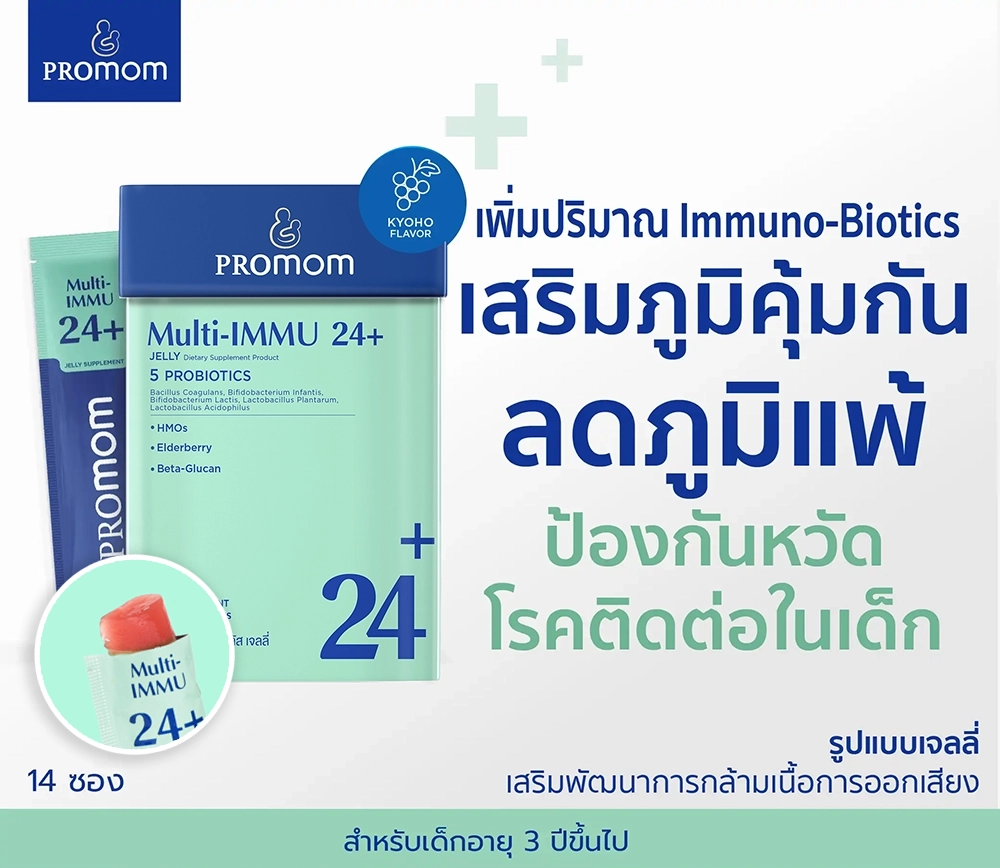 Promom ความทุ่มเทของคุณหมอหัวใจแม่