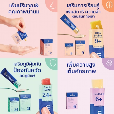 Promom ความทุ่มของคุณหมอหัวใจแม่