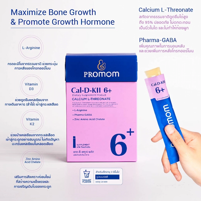 Cal-D-KII 6+ เพิ่มความสูงเด็กอย่างปลอดภัยและได้ผล