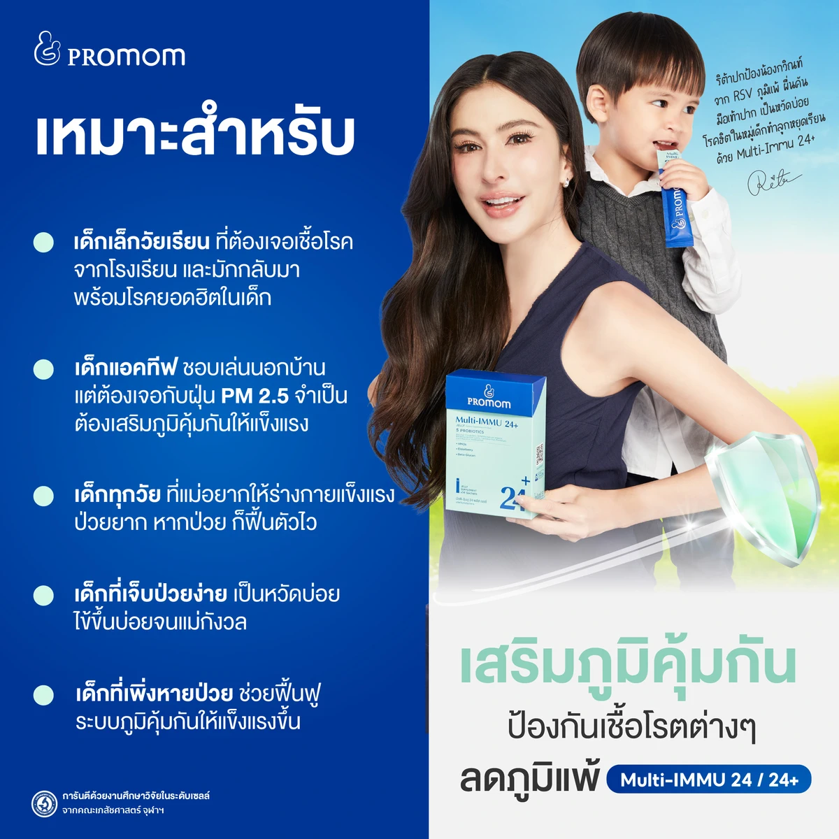 Multi-IMMU 24 วิตามิน ลดภูมิแพ้เด็ก สำหรับเด็กเล็ก